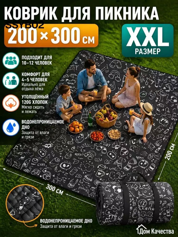 Коврик для палатки для пикника 200*300cm