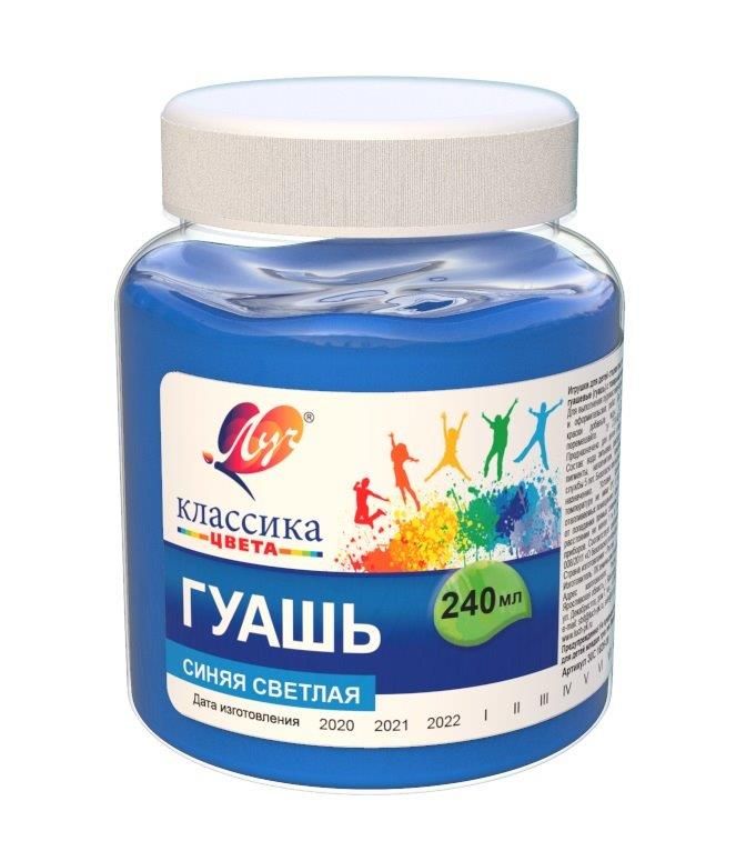 Гуашь Луч классика 240 мл для творчества, синяя светлая, банка