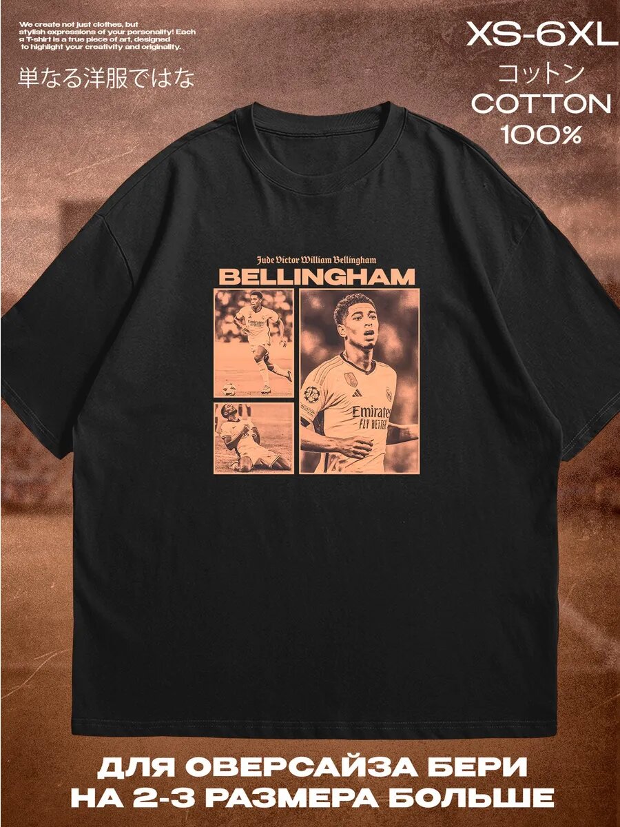 Футболка футболист Bellingham Jude