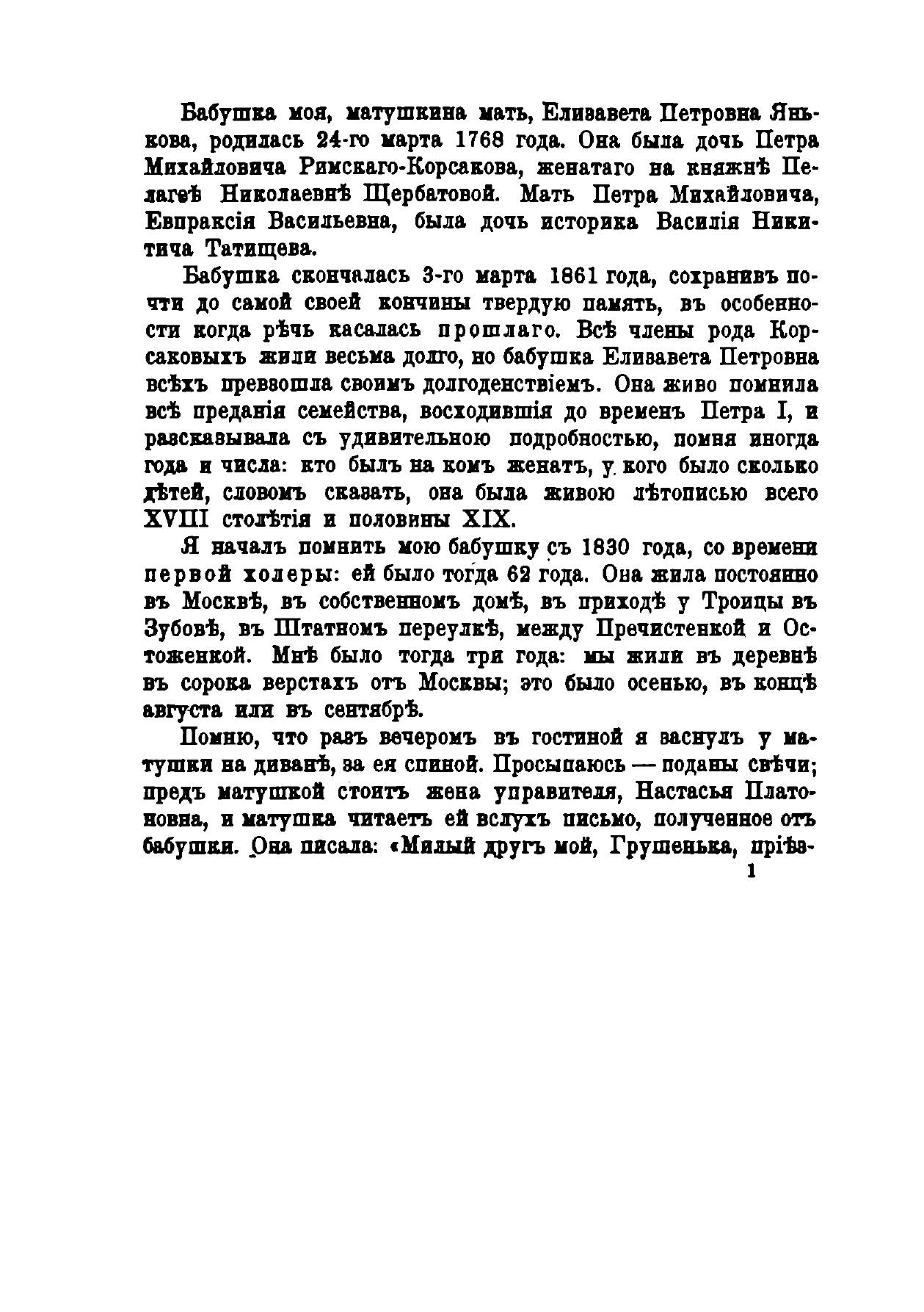 Рассказы бабушки | Е. П. Янькова | 1885 | Репринт — фото 1