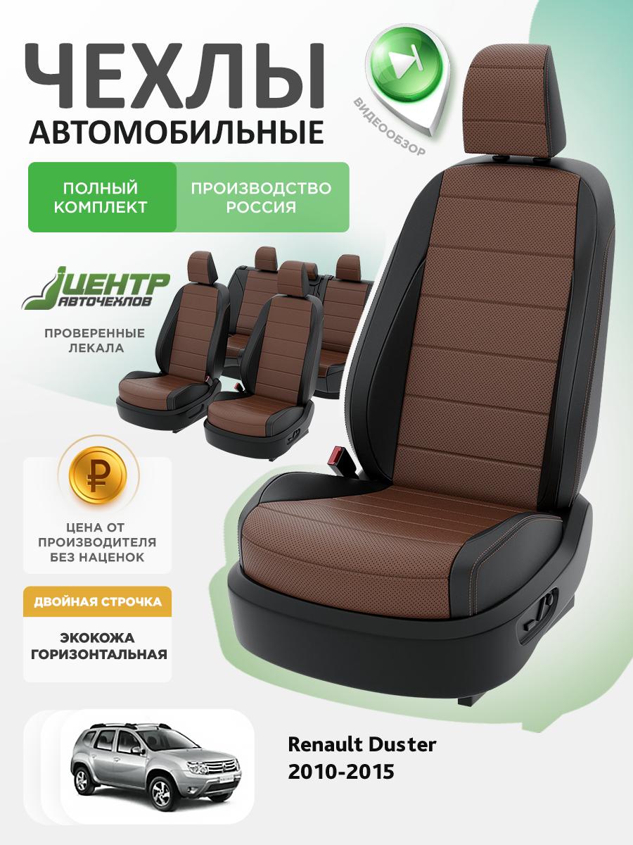 Чехлы Рено Сандеро (Renault Sandero) 2009-2014 1 хэтчбек Экокожа Темно-Коричневый CNTRA1514F-С2-579 Центр Авточехлов