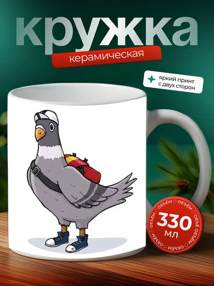 Кружка Голубь птица 19,