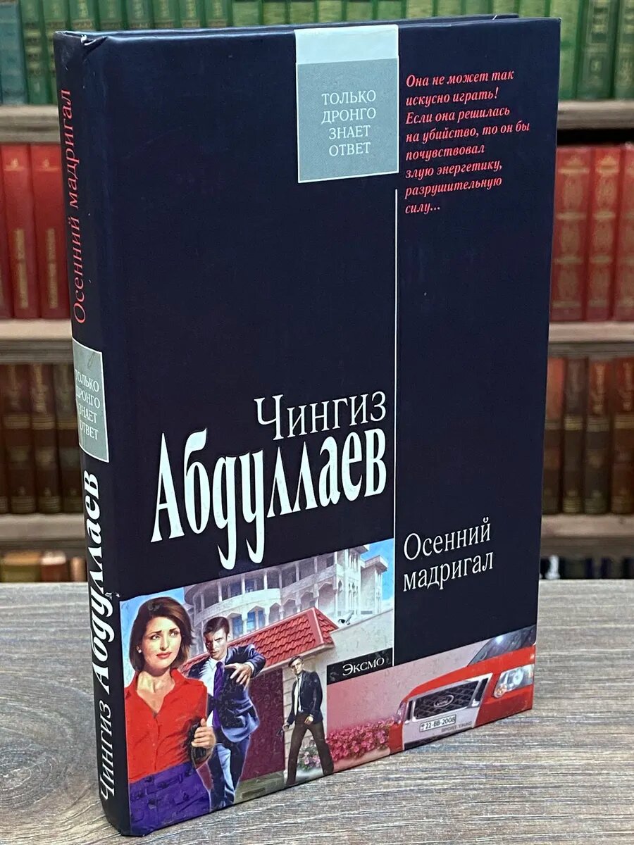 Осенний мадригал