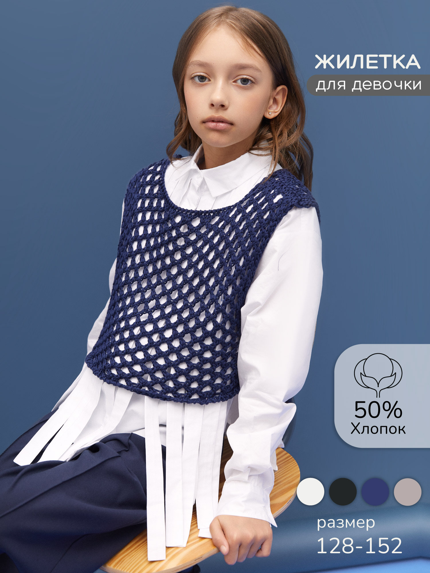 Школьный жилет KNIT MESH