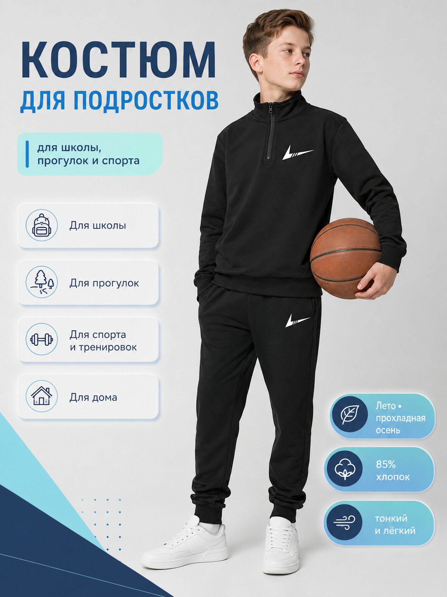 Костюм спортивный
