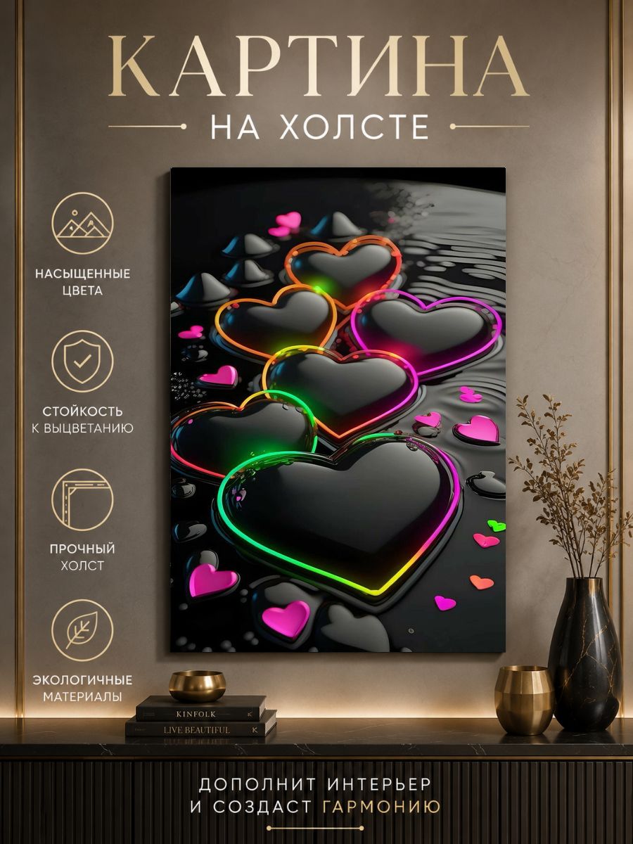 Картина на холсте Сердечки 50x70 см