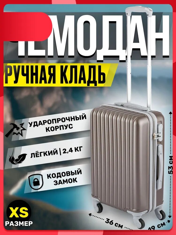 Чемодан