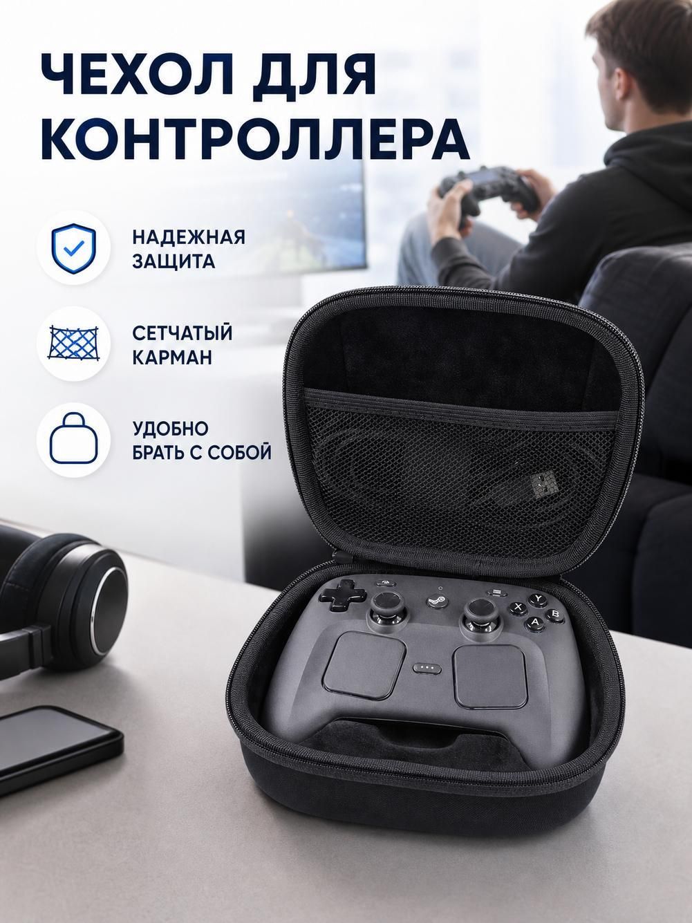 Чехол для игровой приставки