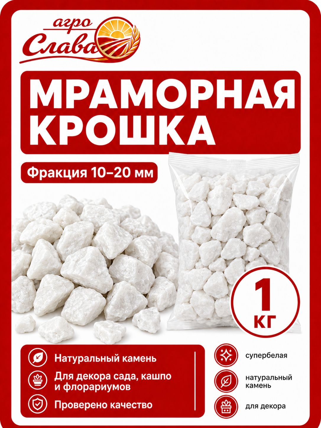 Мраморная крошка белая 10-20 мм, 1 кг, негалтованная, декоративный щебень для сада, флорариума и суккулентов