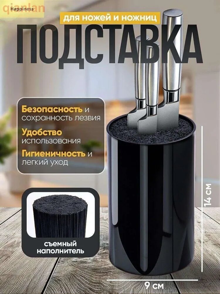 Подставка для ножей, длина 14 см
