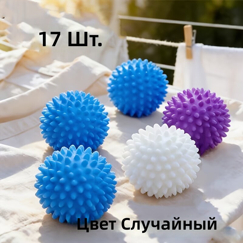 Шарики для стирки и сушки белья, набор 17 шт, многоразовые, против спутывания и удаления шерсти