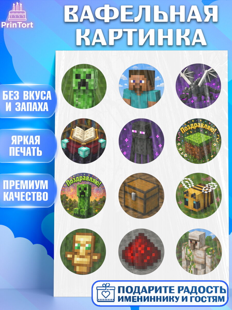 Вафельная картинка на торт Майнкрафт ребёнку без конкретного повода