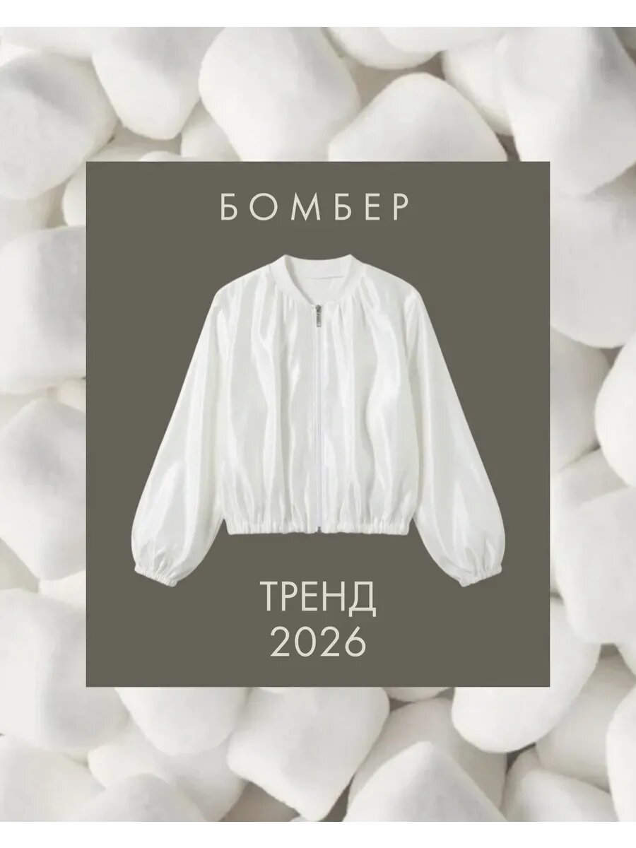 Бомбер JEUNE AME