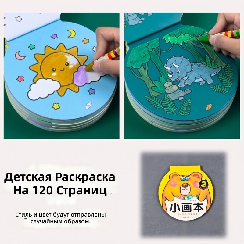 Детская раскраска с мультяшными рисунками животных, транспорта, океана и растений, 120 страниц, 1 шт