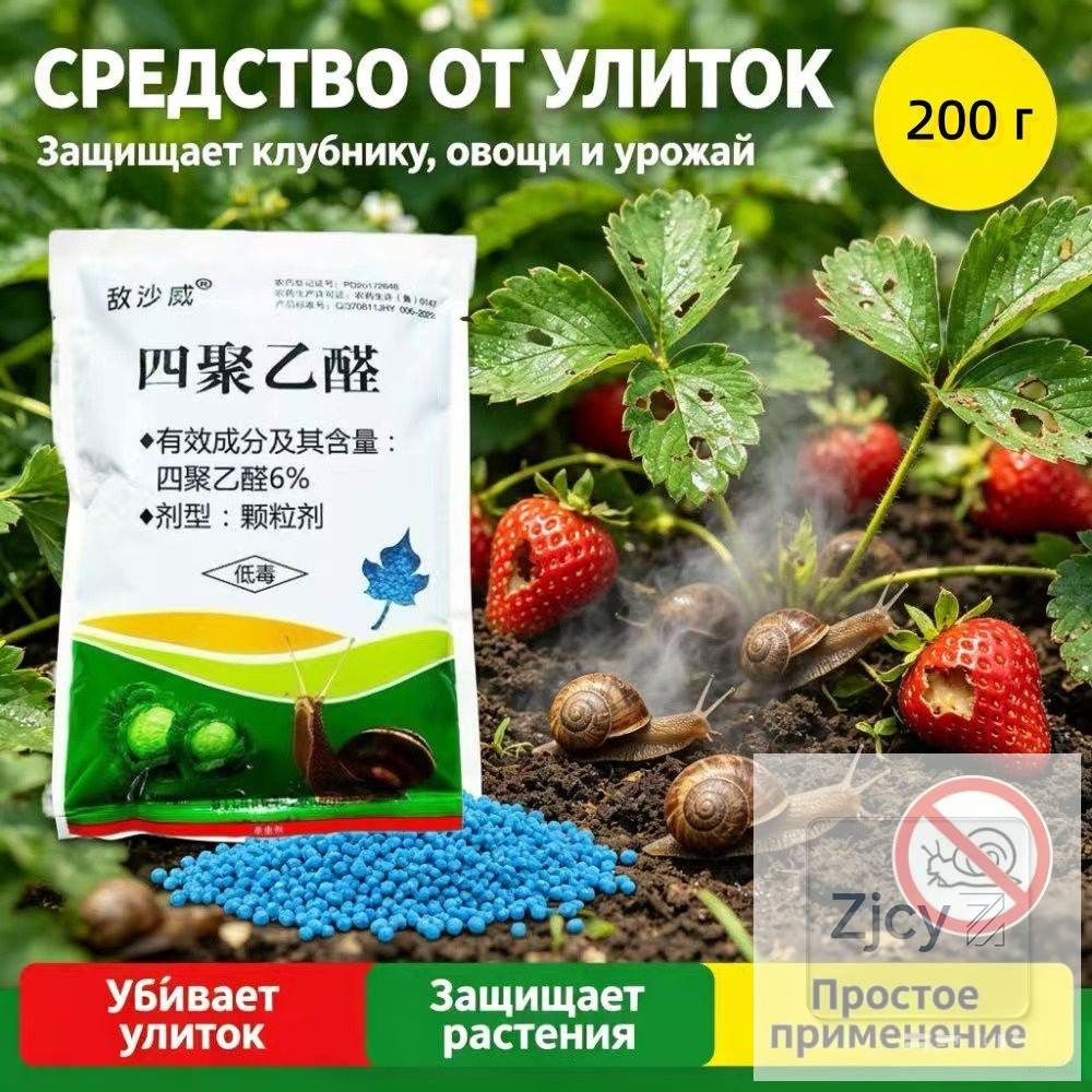 Защищай! Биологическое средство от слизней и улиток