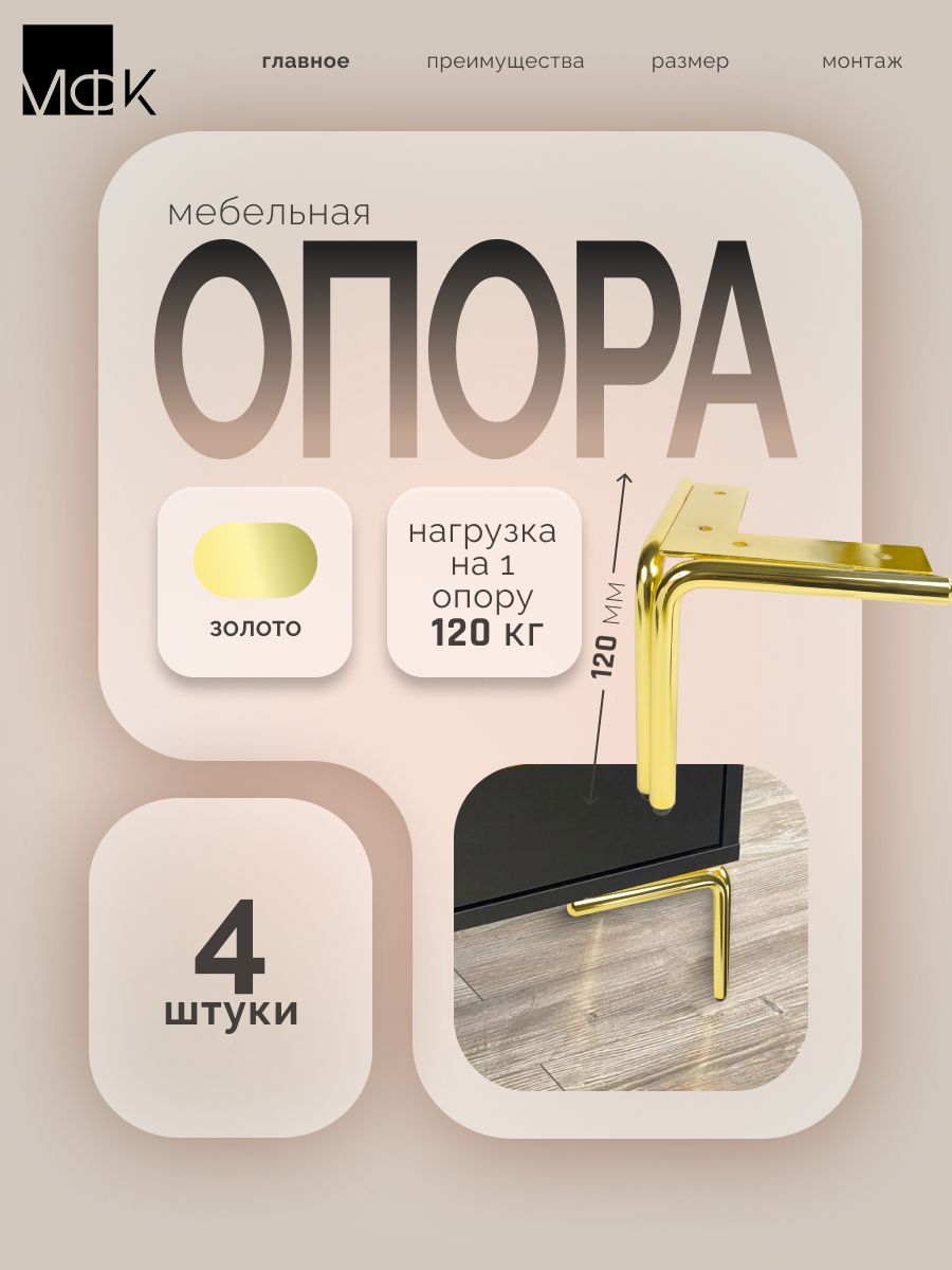 Опора мебельная (ножки для мебели) золото D12mm, h120mm, 4 ШТ, DX03 110*30mm