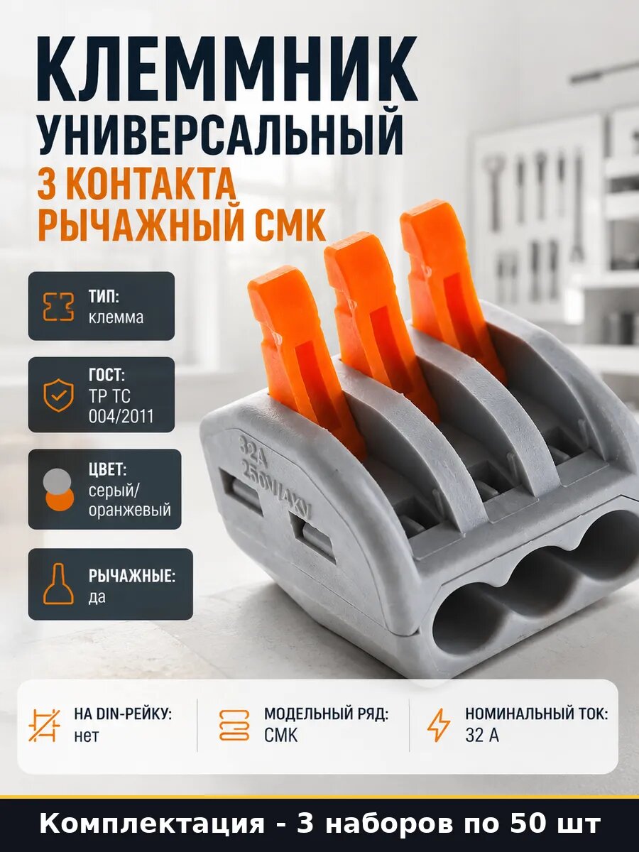 Соединитель проводов 3 контакта многоразовый 32а 450в 3х4мм2