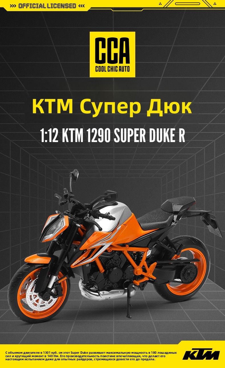 Коллекционная модель мотоцикла KTM 1290 Duke 1 12 из сплава