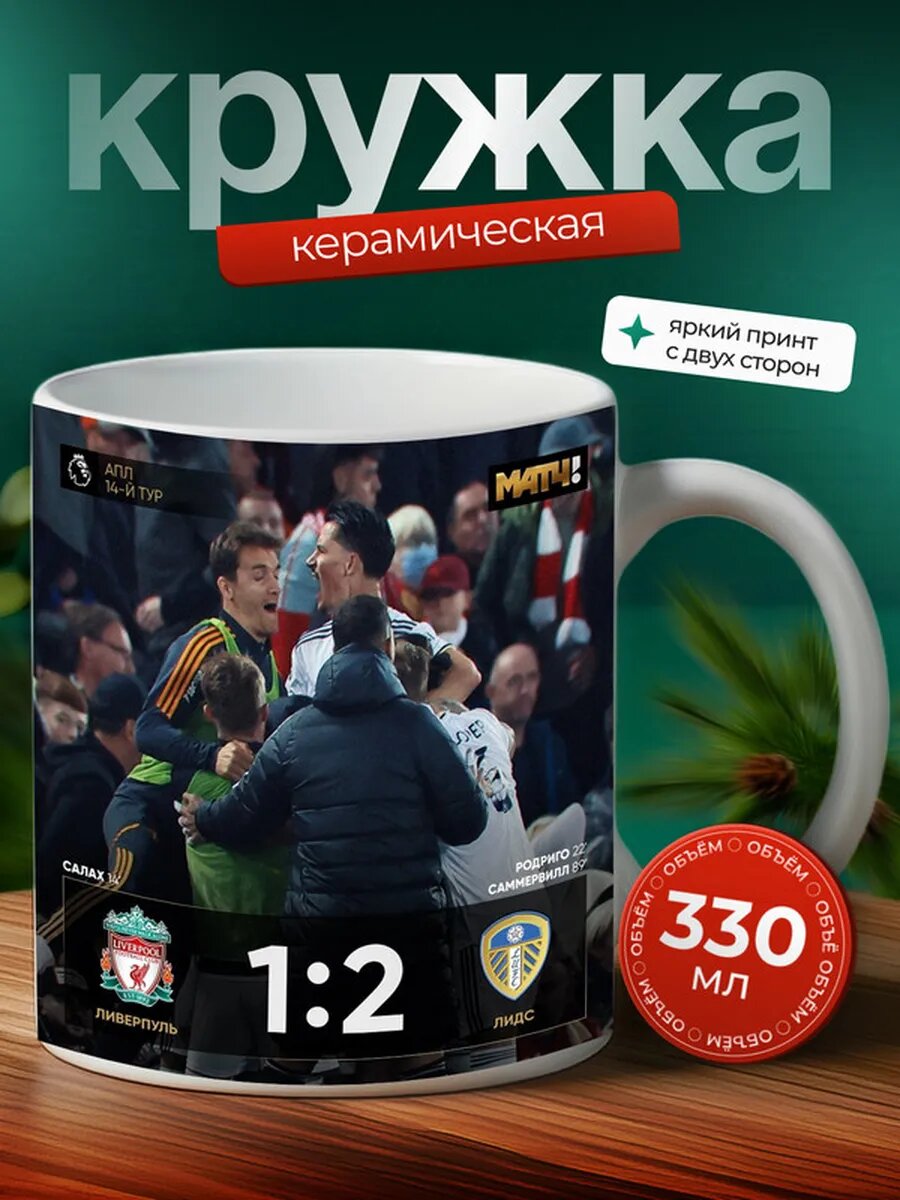 Кружка Ливерпуль футбольная команда 19,