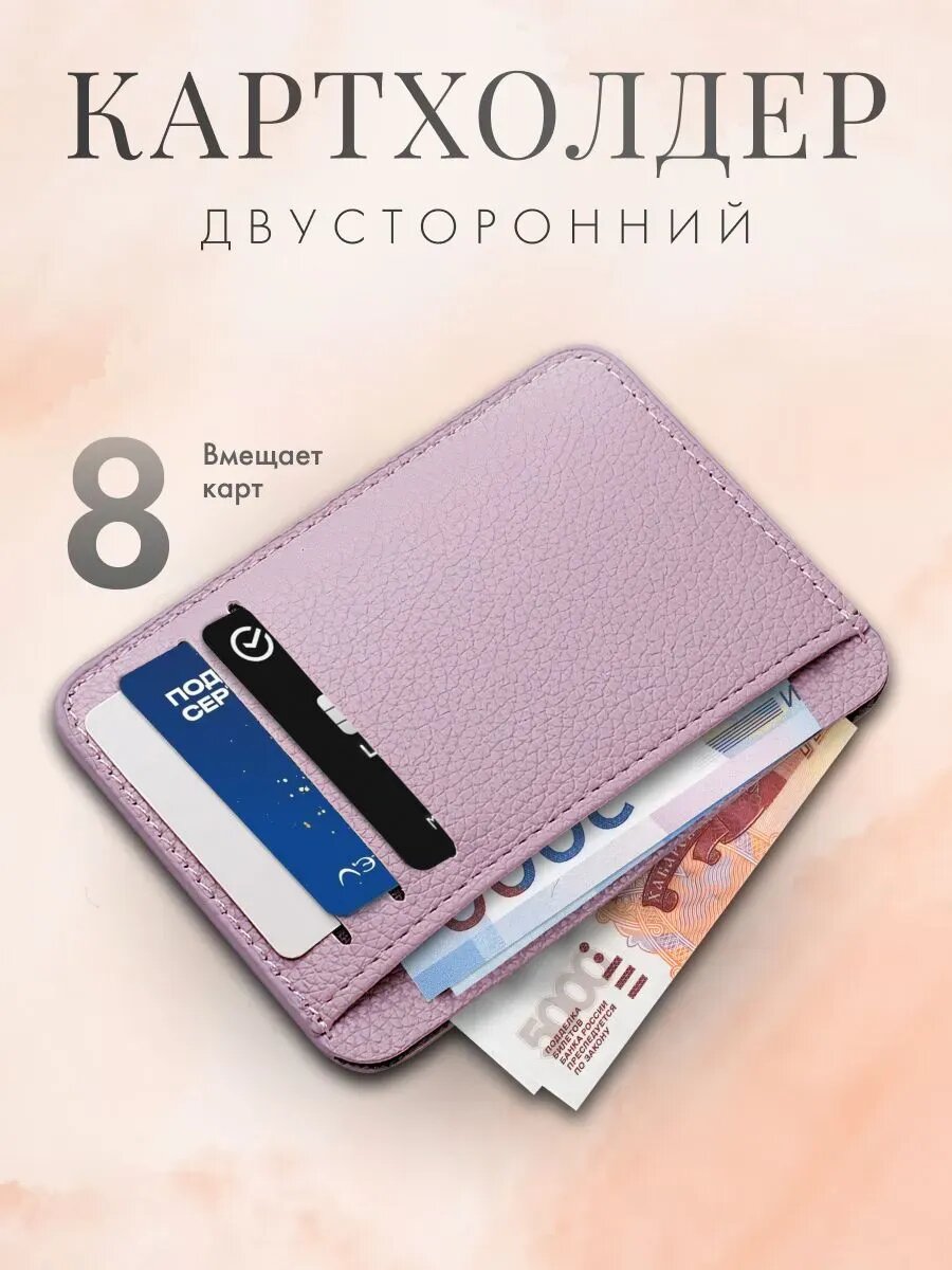 Картхолдер