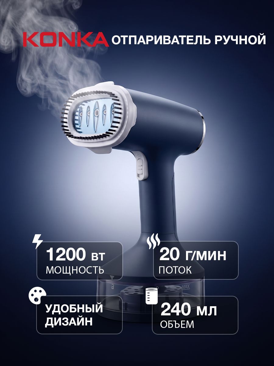 Отпариватель ручной KONKA KSC-G168(WE), 1200 Вт, 20 г/мин, быстрый нагрев 25 с, компактный, синий