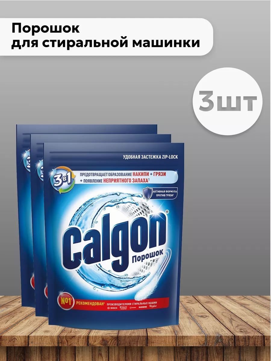 Calgon - Набор 3 шт Порошок для стиральной машинки