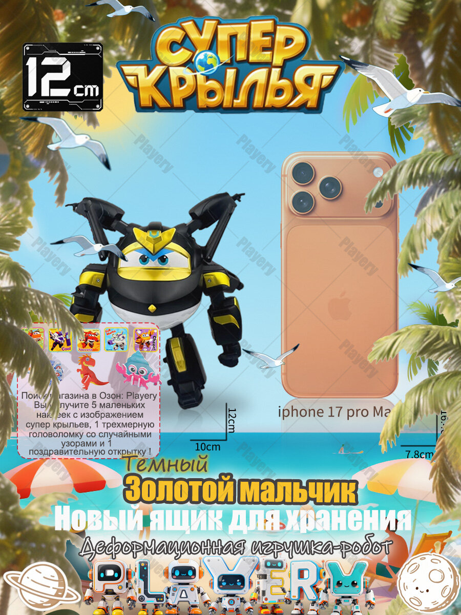 Супер Крылья, Робот трансформер игрушка,11.99см , Золотой мальчик, черное