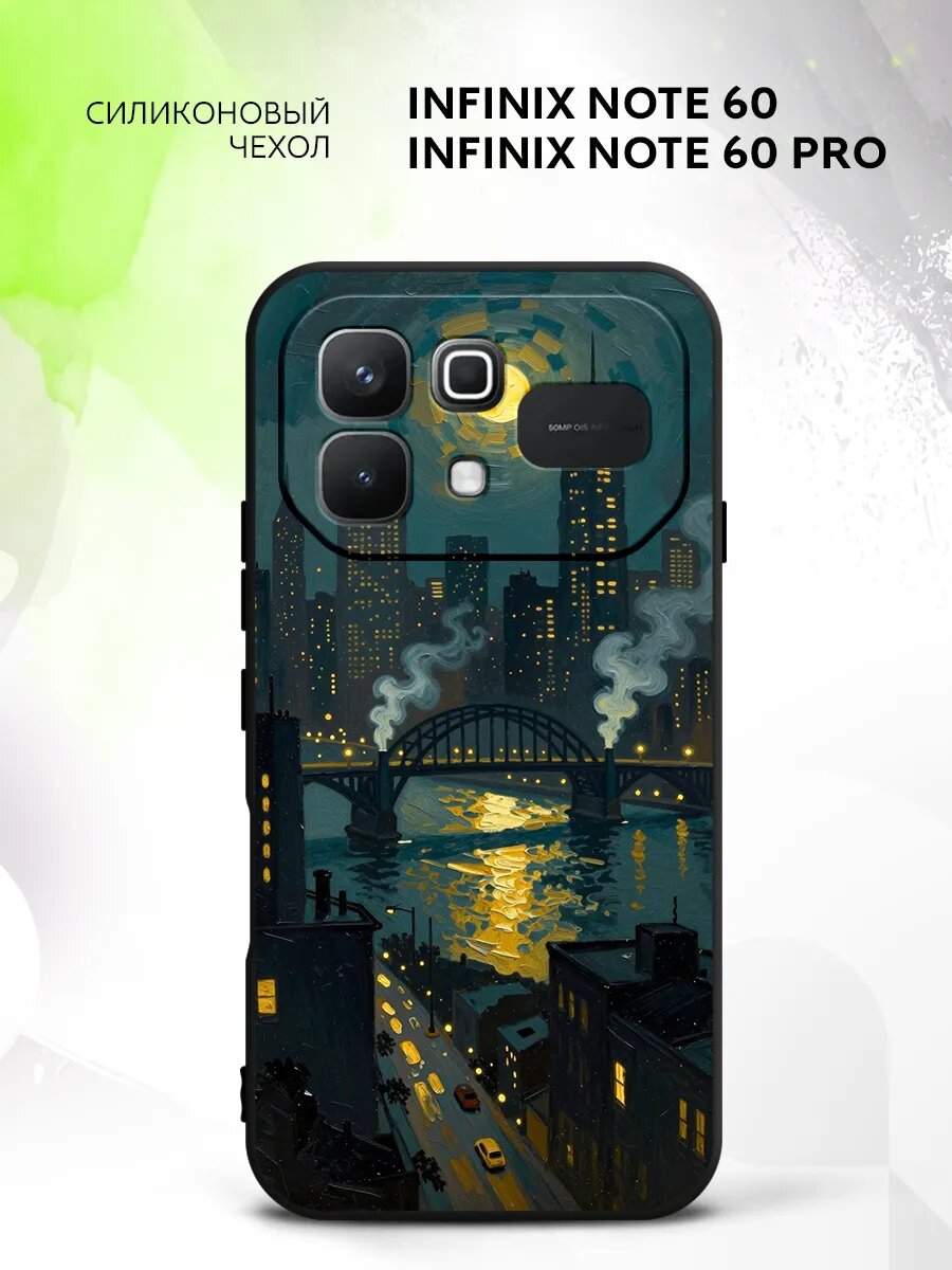 Чехол на Infinix Note 60/Note 60 Pro, Инфиникс Нот 60, Инфиникс Нот 60 Про кейс, противоударный, с рисунком ночной город