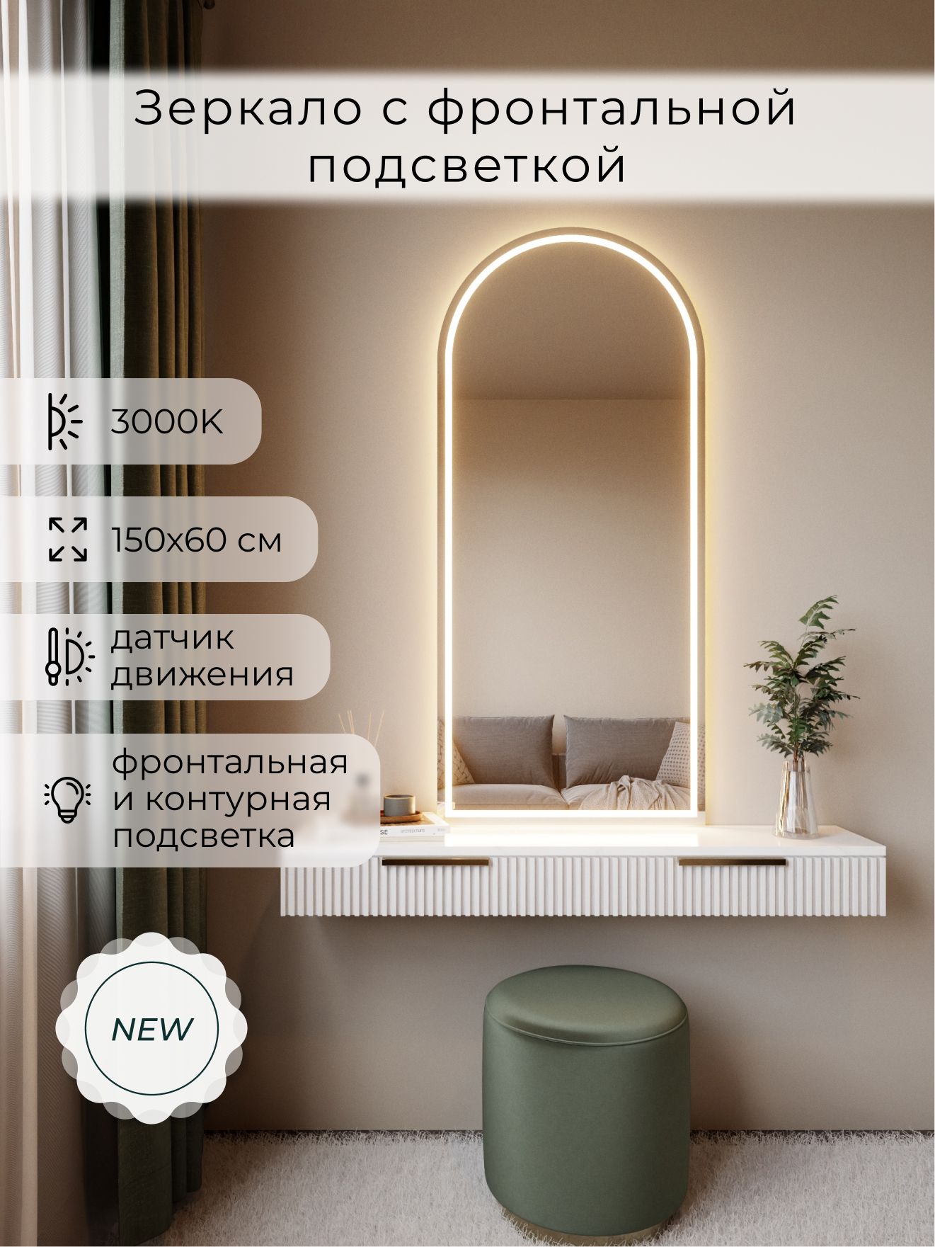 Зеркало настенное 150х60 см. теплый свет 3000К арочное с фронтальной подсветкой М5 ALUMIRROR