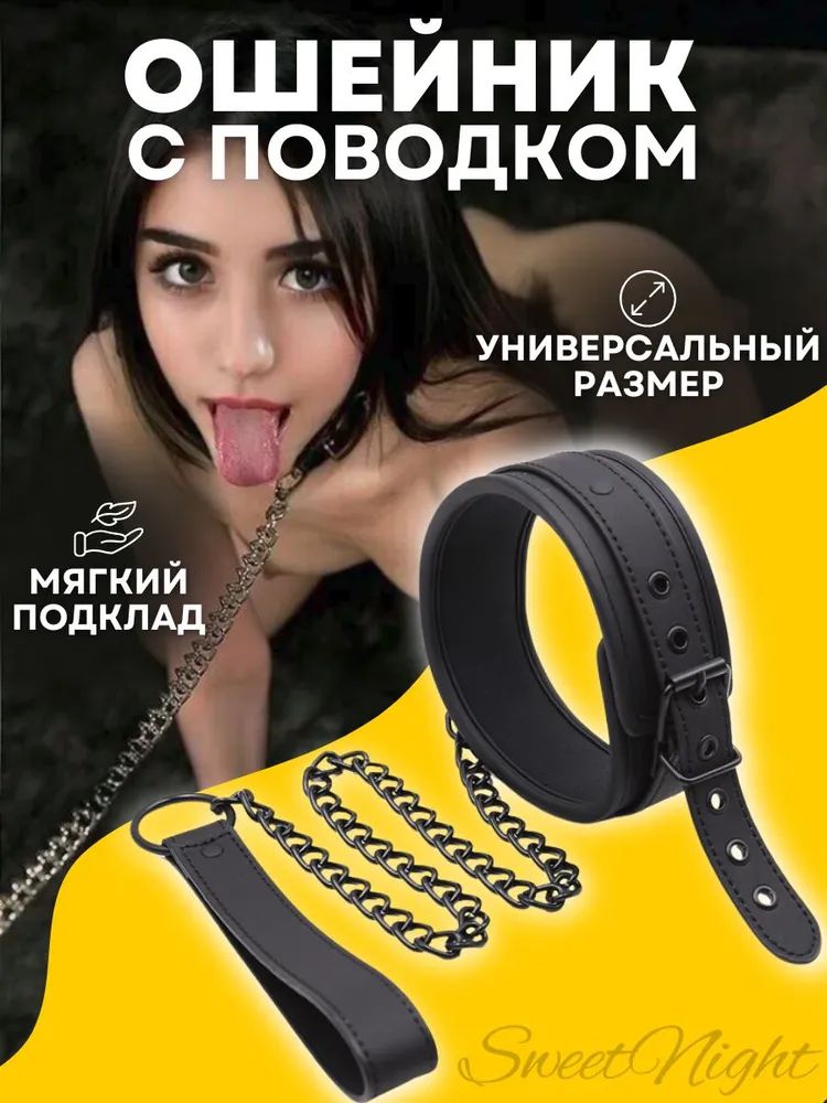 Ошейник с поводком бдсм для ролевых игр, для секса, игрушка 18 для взрослых, bdsm набор