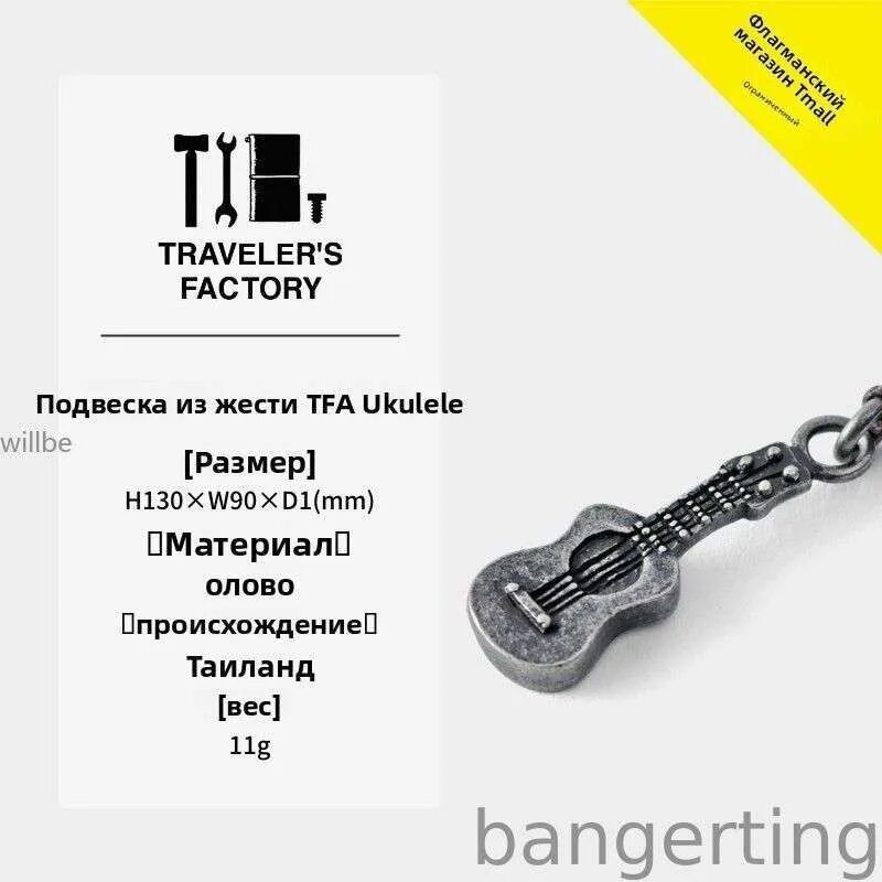 Оловянные украшения серии TFA, подвеска из жести TFA Ukulele, материал олово, размер H130×W90×D1(mm)