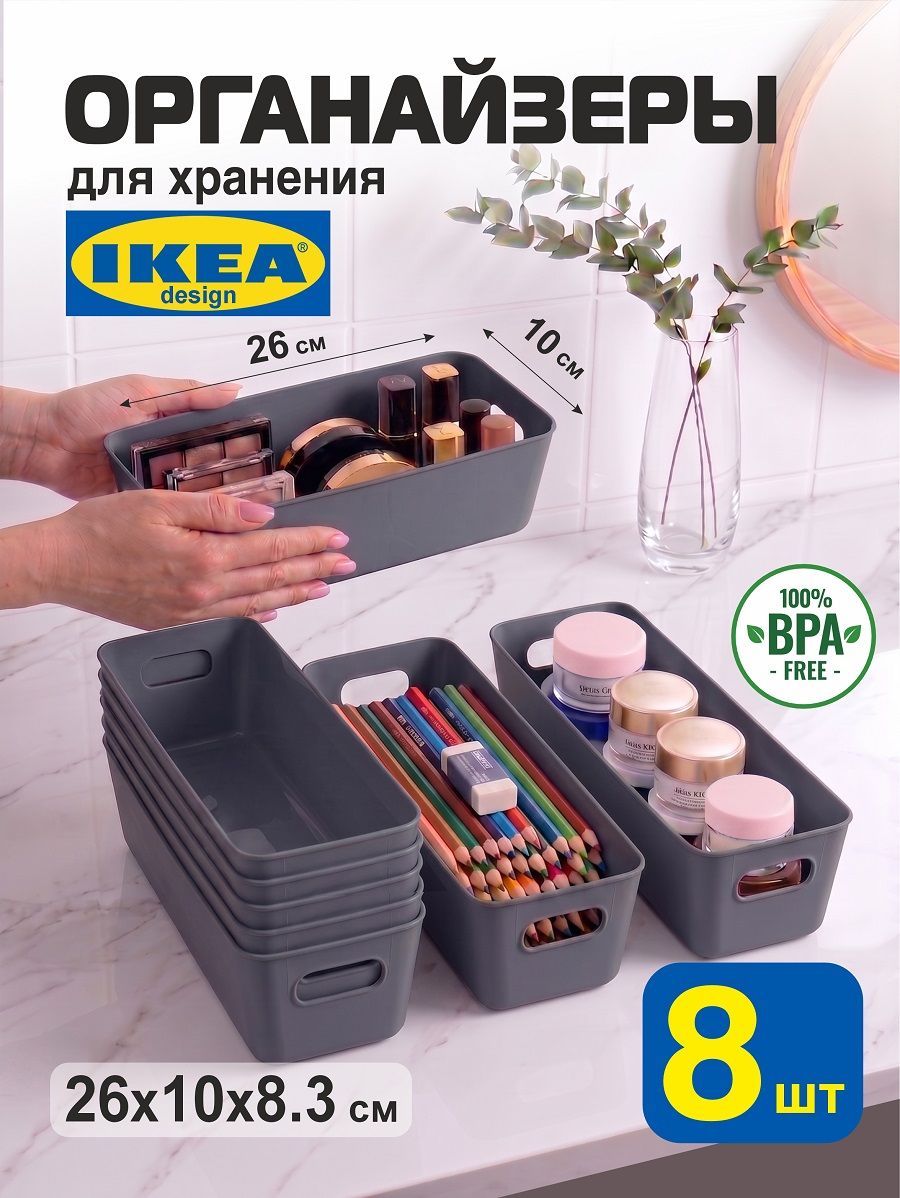 Органайзер для хранения 8 шт, пластиковые лотки для мелочей, косметики, кухни и дома, серый