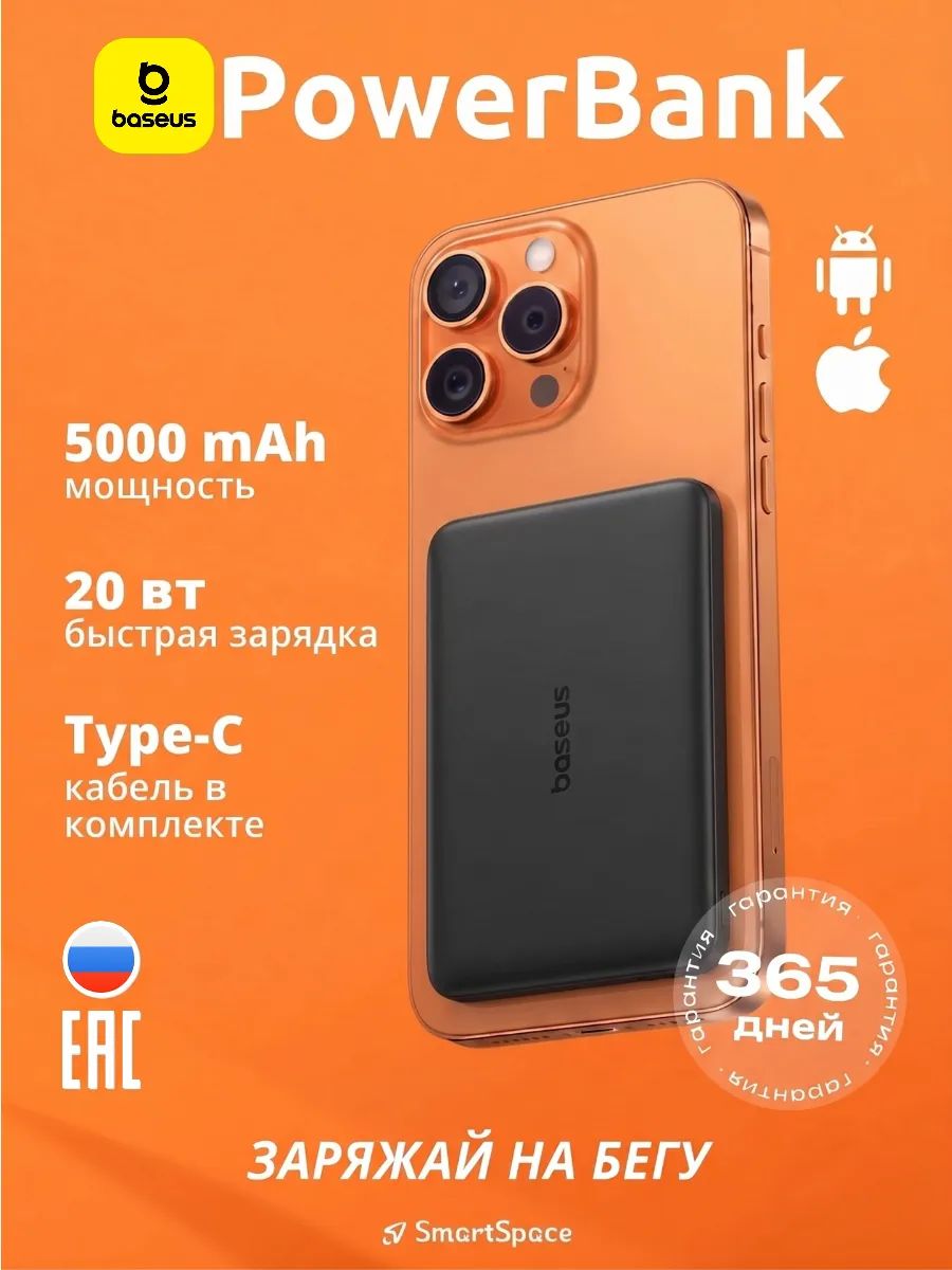 Baseus powerbank, Magsafe powerbank, повербанк, 5000 mah