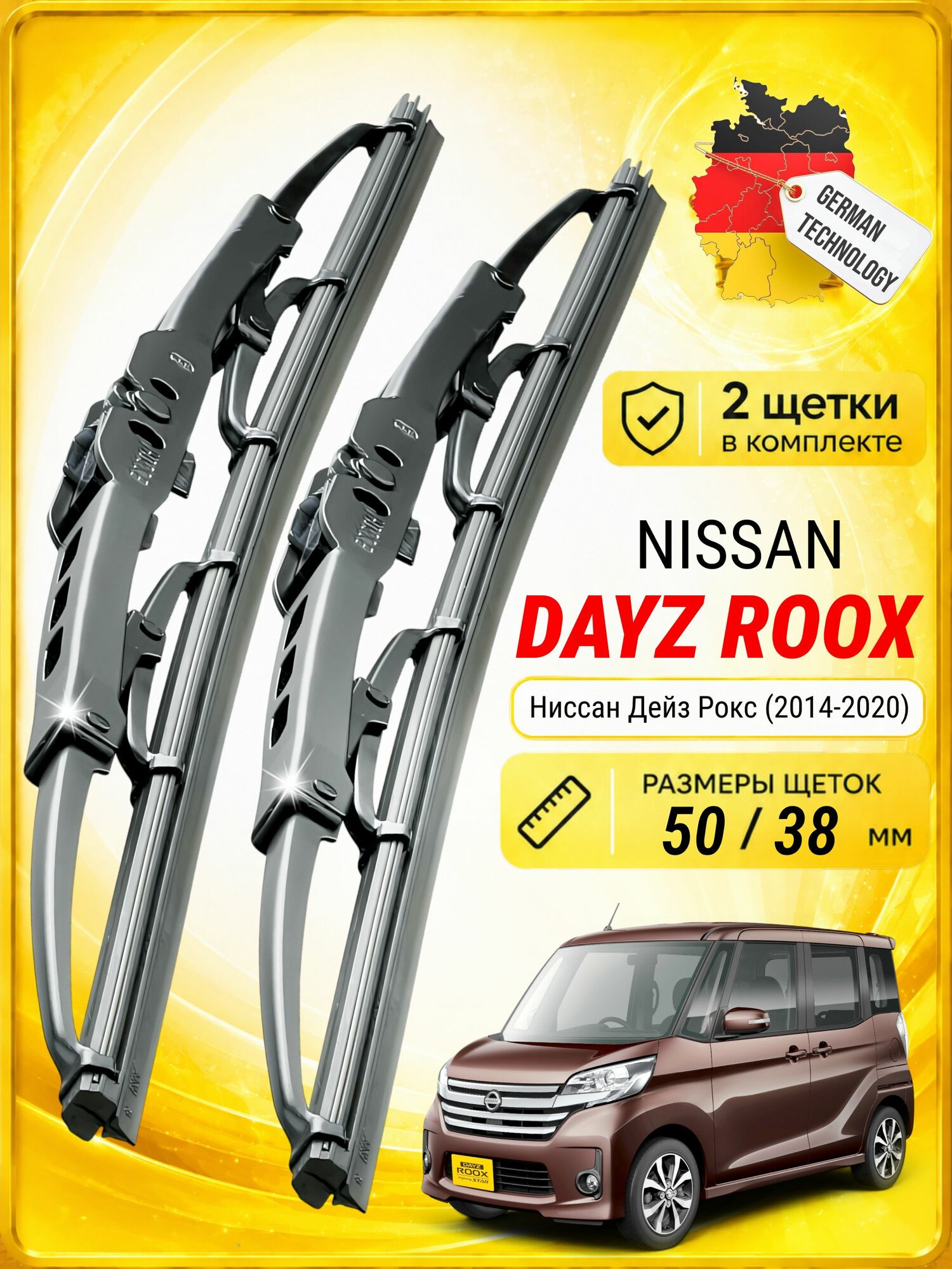 Дворники для Ниссан Дейз Рокс (2014-2020), щетки NISSAN DAYZ ROOX