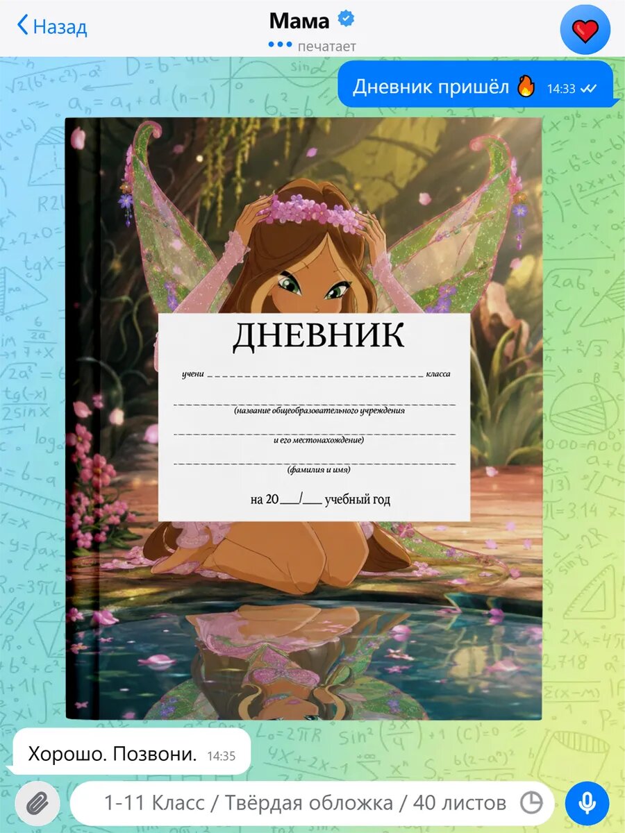 Школьный дневник с принтом Винкс