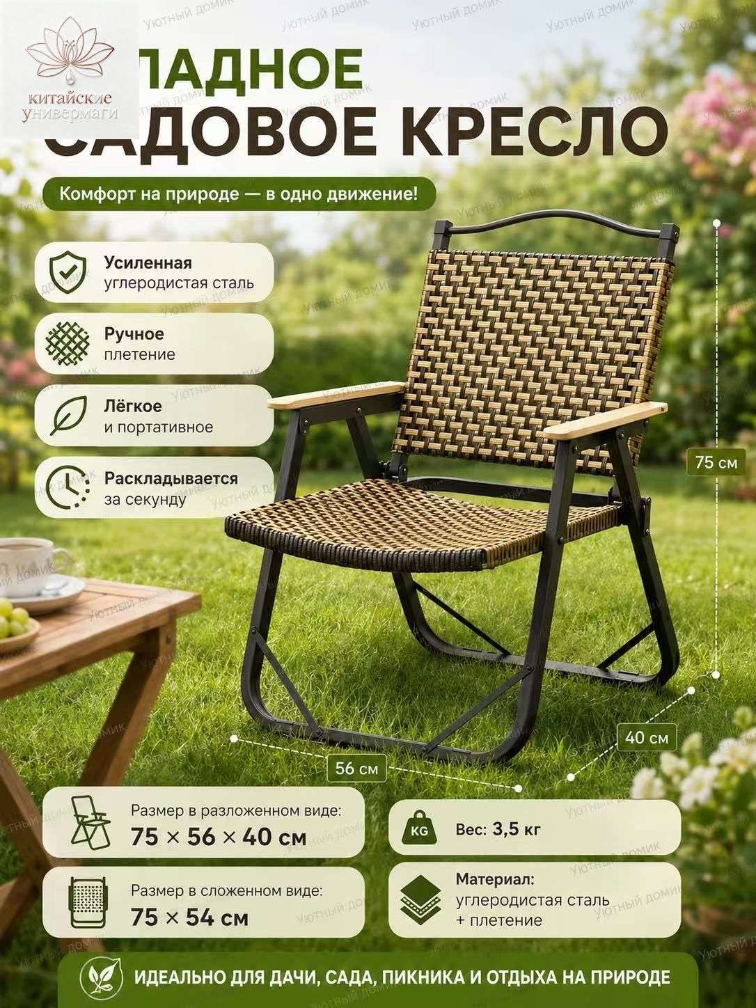 Садовое кресло из искусственного ротанга, 52х40х75 см, влагостойкое