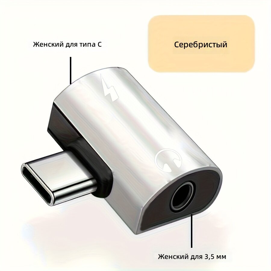 Цифровой аудиоадаптер USB-C на 3.5 мм для наушников, серебристый