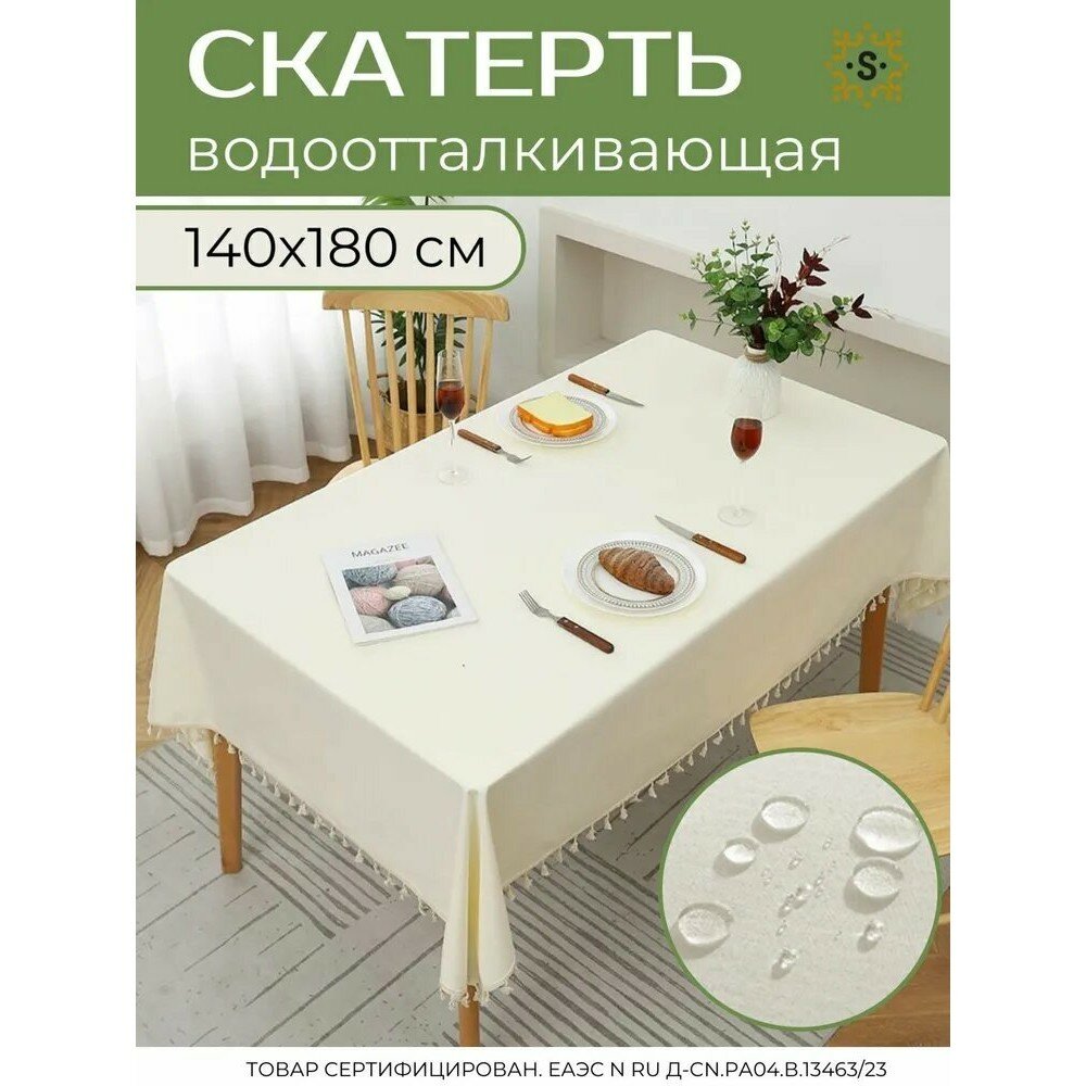 Скатерть на стол водоотталкивающая, не клеенка, скандинавский стиль, 140х180 см, Бохо