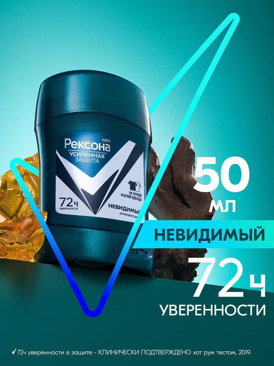 Рексона Дезодорант мужской твердый стик антиперспирант Невидимый, 50 мл