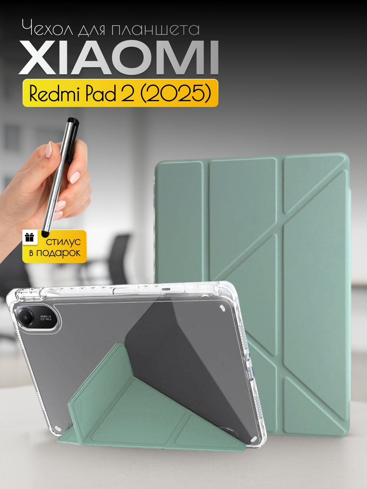 Чехол на планшет Xiaomi Redmi Pad 2 на 11 дюймов (2025)