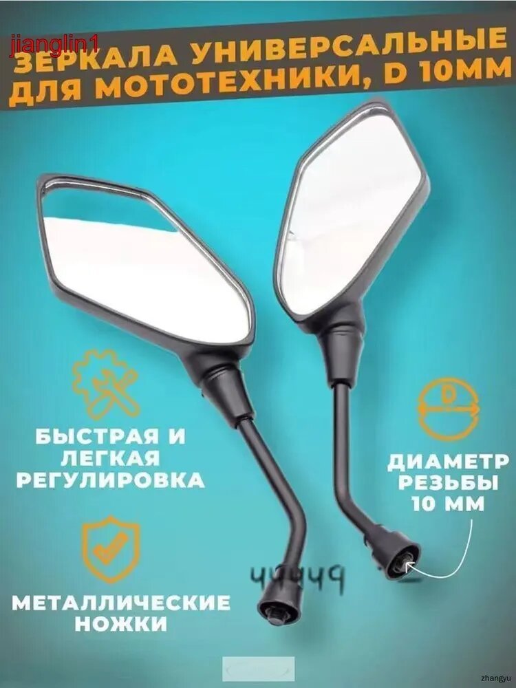 Зеркала на мотоцикл, мопед, скутер, квадроцикл, снегоход диаметр 10 мм