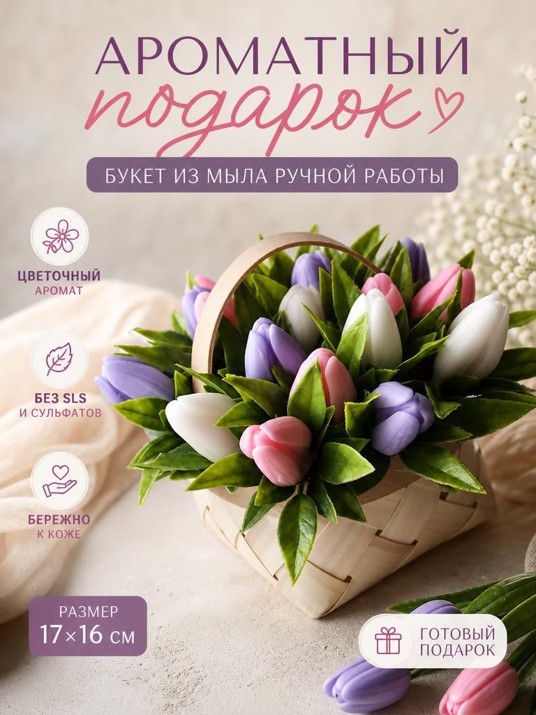 Букет из мыла ручной работы Тюльпаны