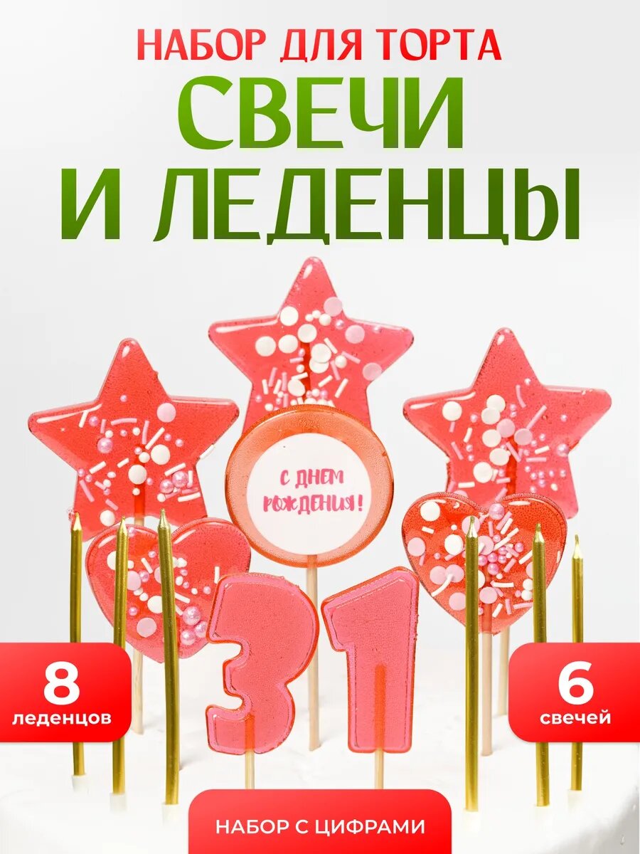 Свечи для торта. Цифра 31