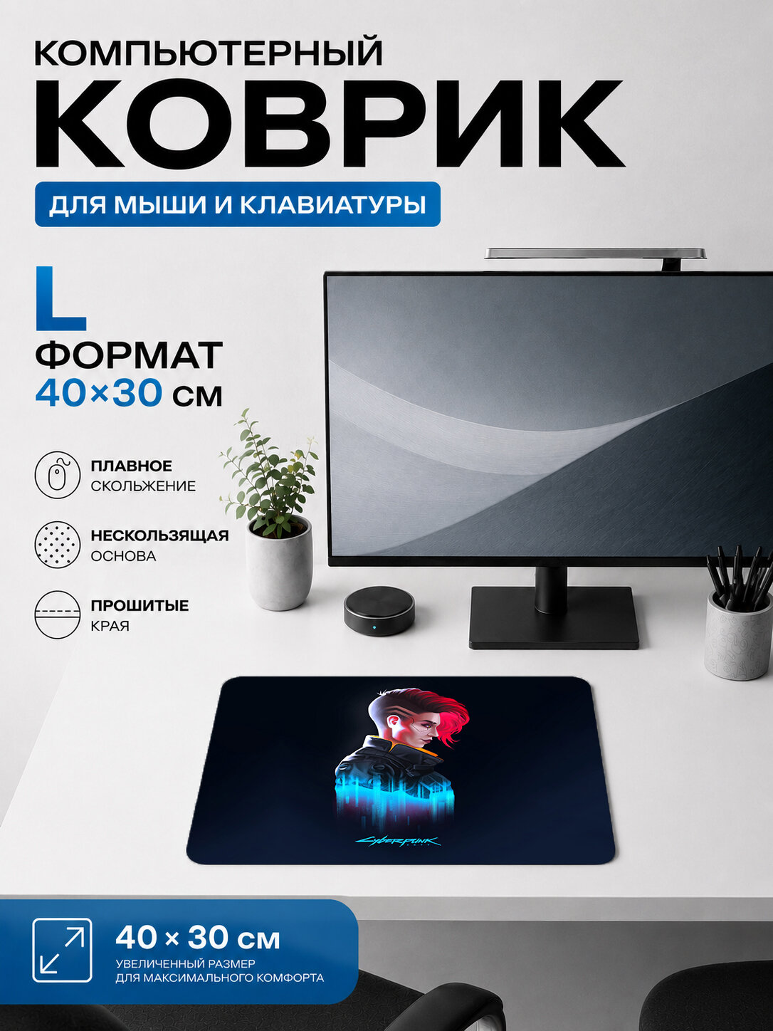 Игровой коврик для мыши 40×30 см Cyberpunk — темный мужской портрет