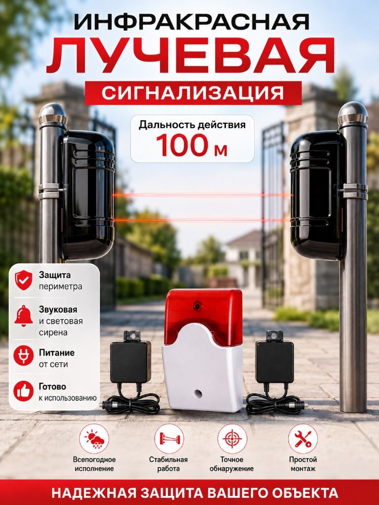 Инфракрасная радиосигнализация, 100 метров