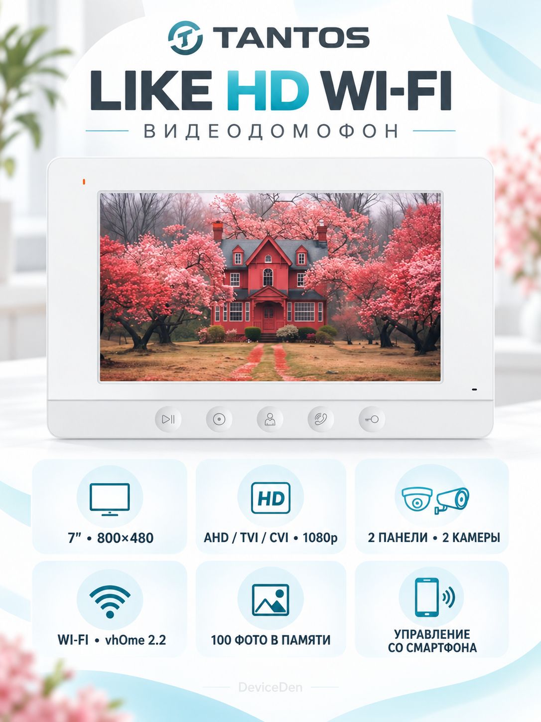 Tantos Like HD Wi-Fi - цветной монитор видеодомофона, 800x480
