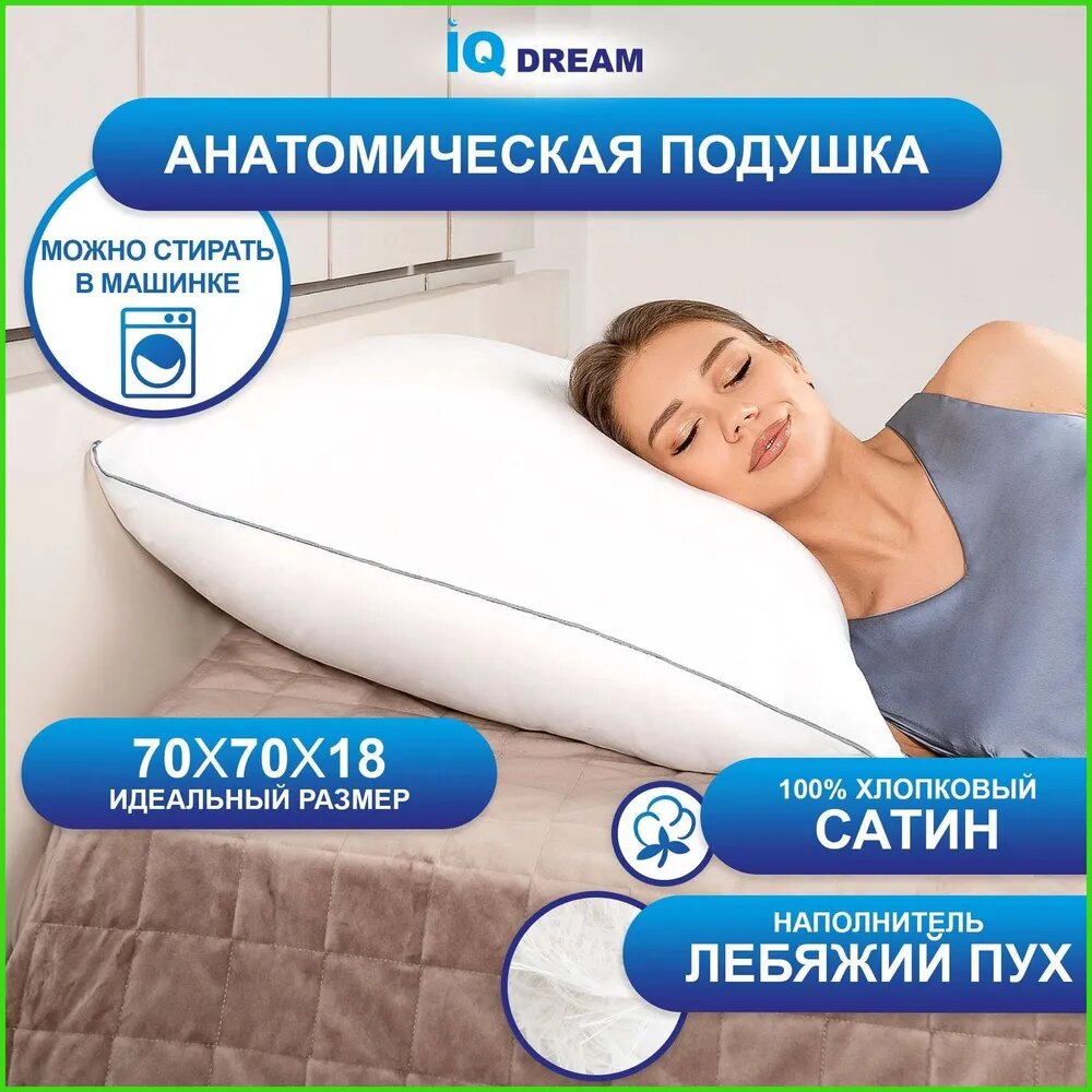 Подушка 70x70 см, Средняя жесткость, Лебяжий пух