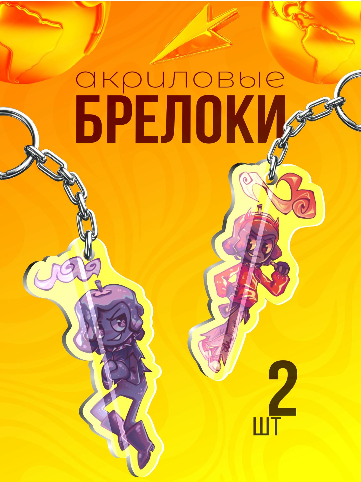 Брелок Sticker Joy