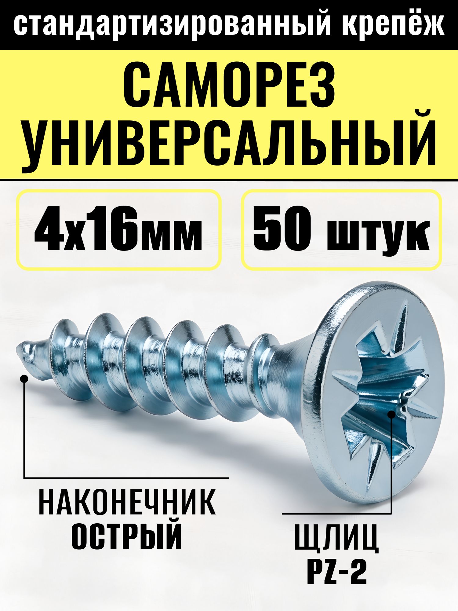 Саморезы мебельные 4 x 16мм (50шт). Шурупы для мебели.