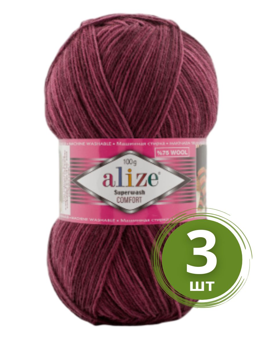 Пряжа Alize Superwash 100 (Ализе Супервош) - 3 мотка, цвет: 8035 т. розовый-бордовый, 75% шерсть супервош, 25% полиамид, 420м/100г